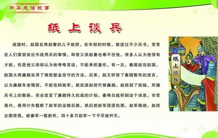 纸上谈兵的典故由来截图