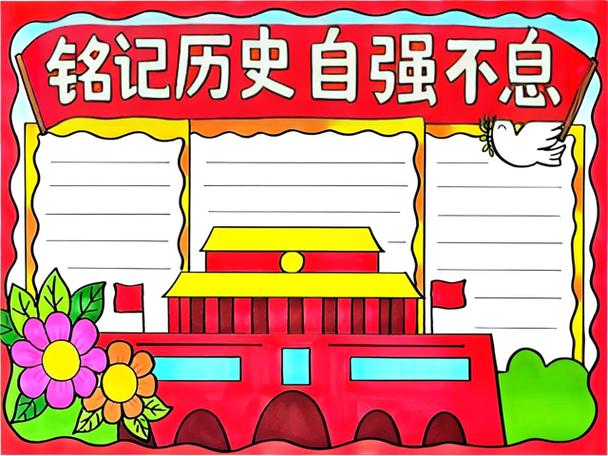 初二历史手抄报图片简单又漂亮图标