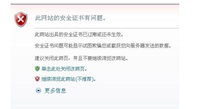 证书过期无法连接网络