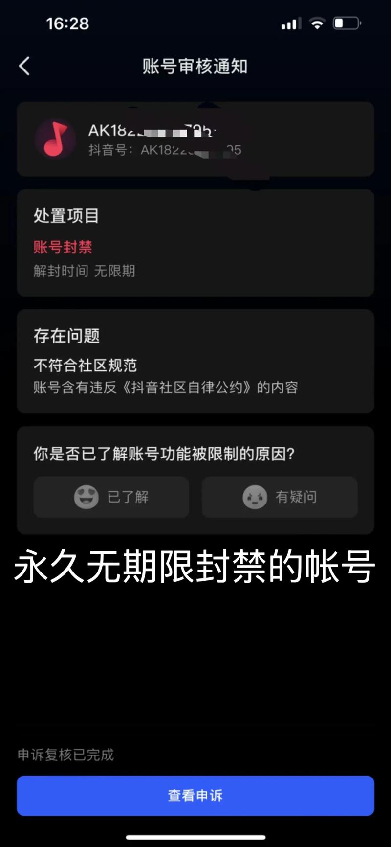 微信号永久封号能解开吗