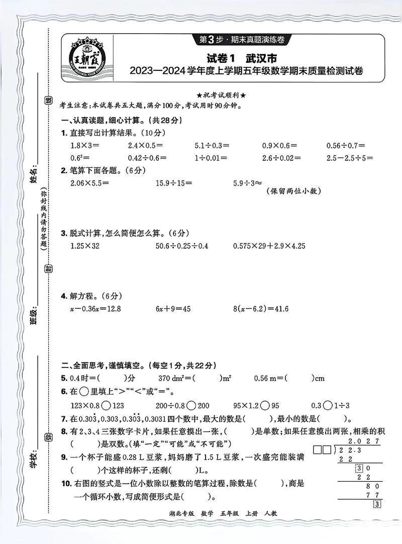五年级上册金考卷答案图标