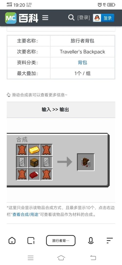 我的世界旅行者背包怎么拿下来截图