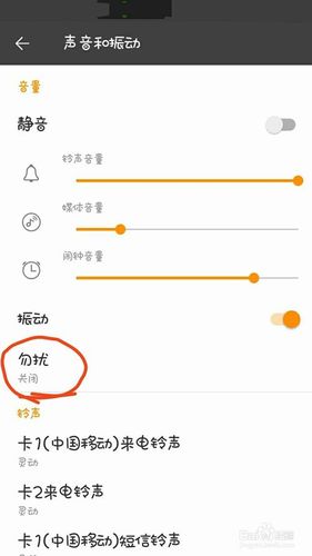 苹果勿扰模式铃声会响吗图标