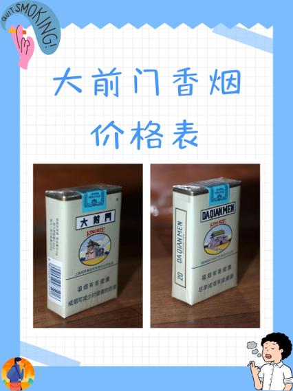大前门香烟价格表图标