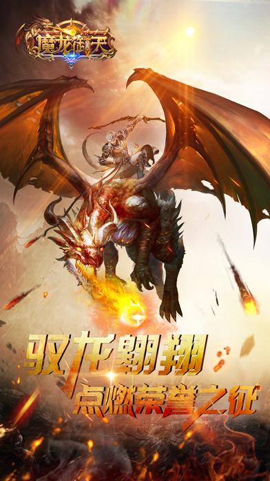 御天魔龙怎么获得截图