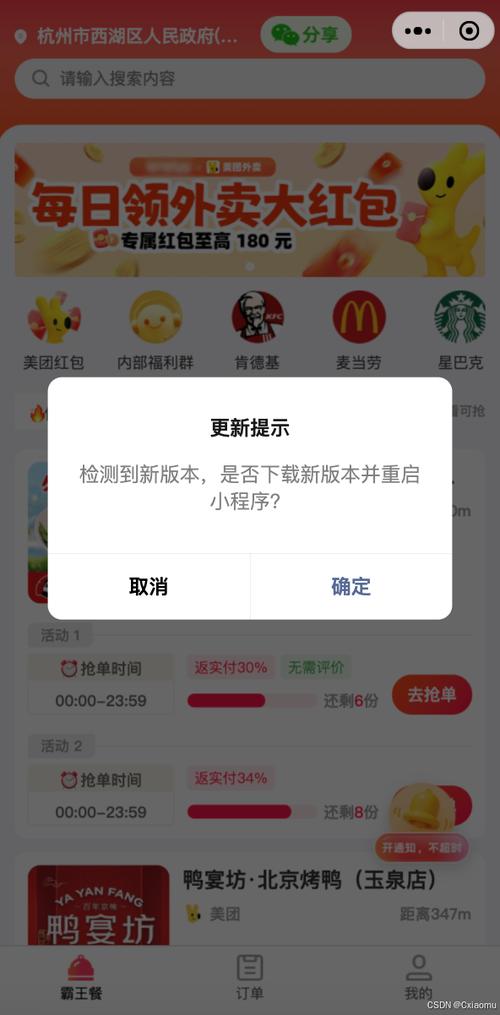 已是最新版本了还提示更新截图