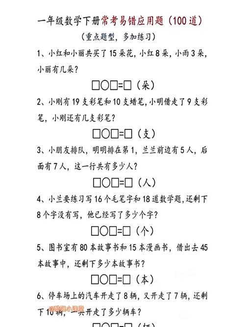 一年级下数学应用题100道可打印截图