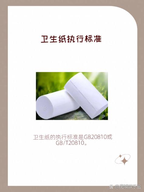卫生纸标准20808和20810截图