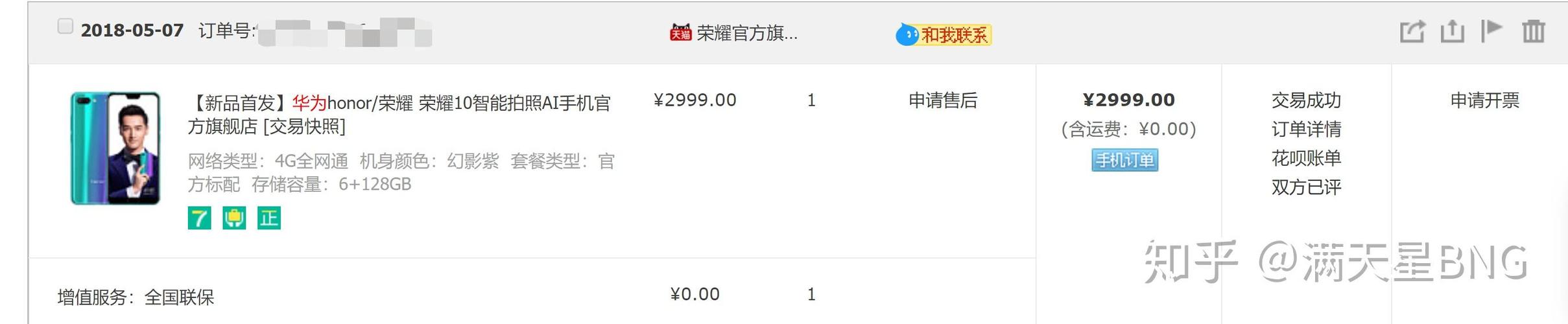 华为荣耀10屏幕失灵截图