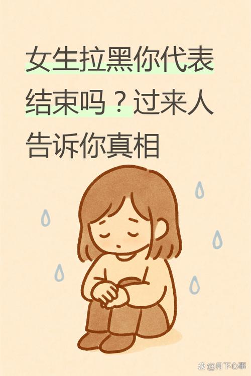 女生拉黑你代表你重要吗图标