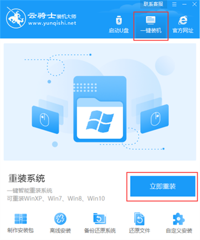 电脑系统重装软件截图