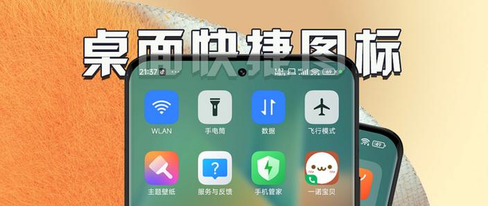 小米创建桌面快捷方式图标