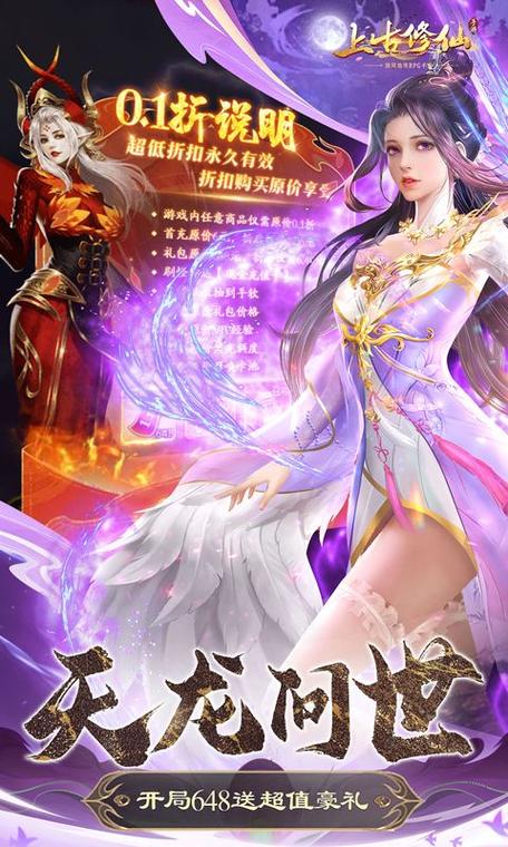 上古修仙传破解版