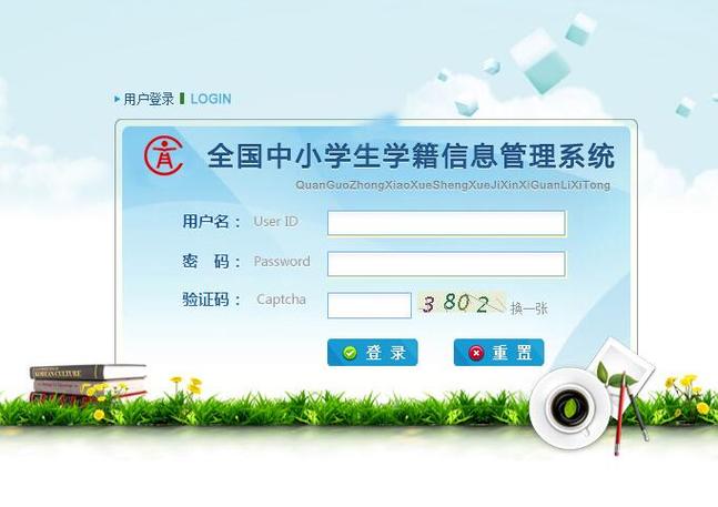 湖南中小学学籍管理系统图标