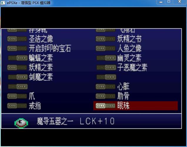恶魔城月下全魔导器图片图标