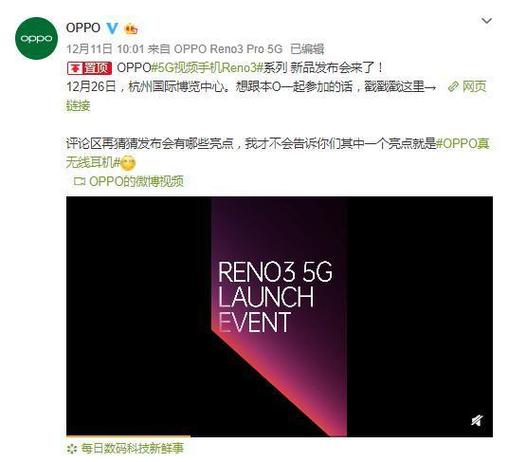 opporeno3散热