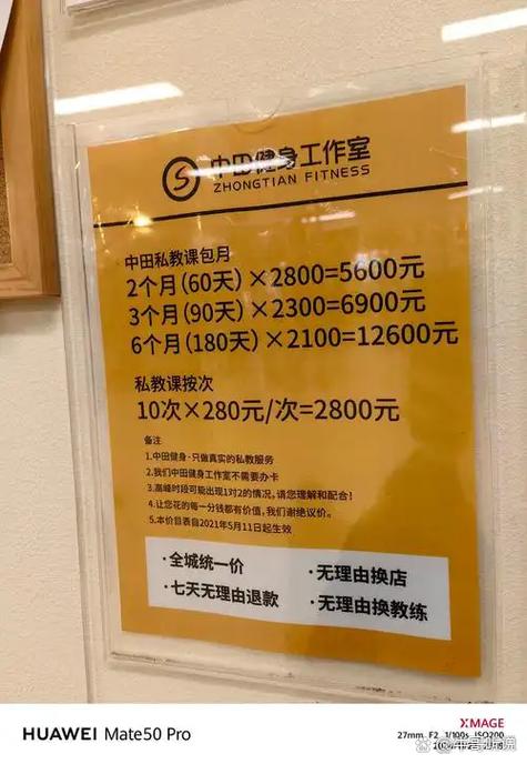 健身房私教课不给退费怎么办图标