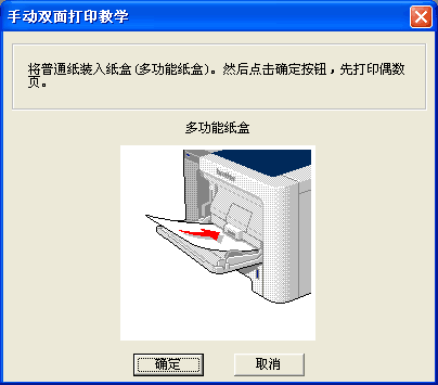 打印机手动纸盒进纸方法图标