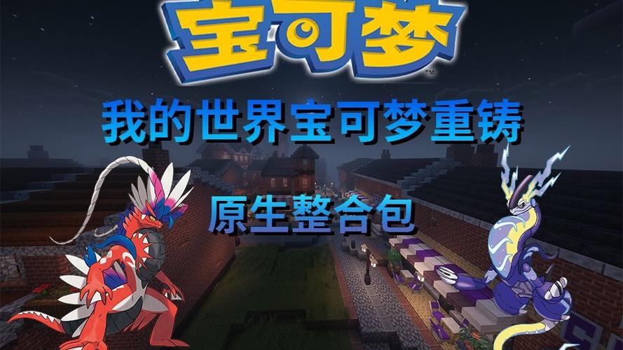 我的世界宝可梦联机版图标