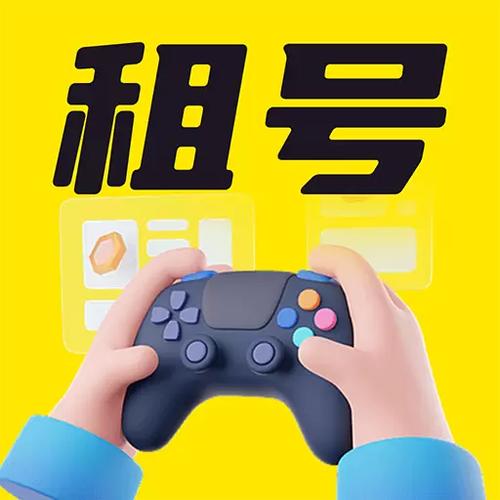 租号玩怎么租号出去图标