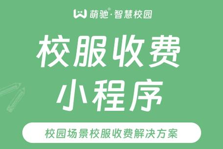 学校收费小程序截图
