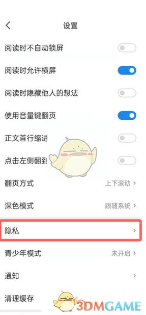 华为阅读怎么设置书架截图