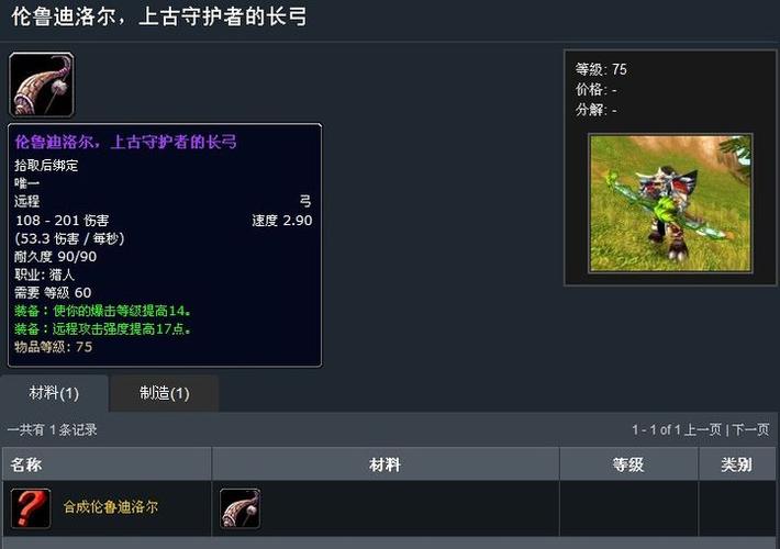 魔兽世界任务弓奖励图标