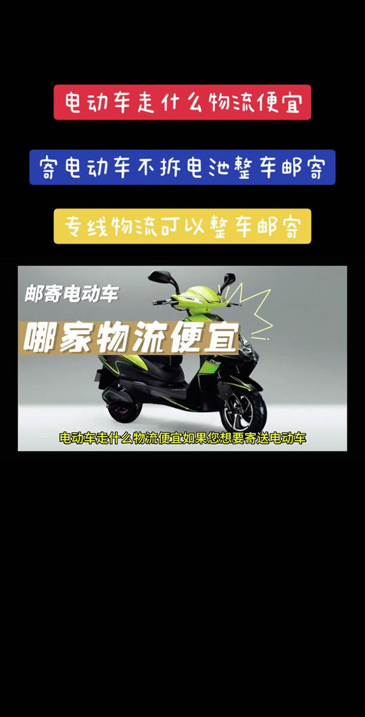 寄电瓶车用什么物流好又便宜图标