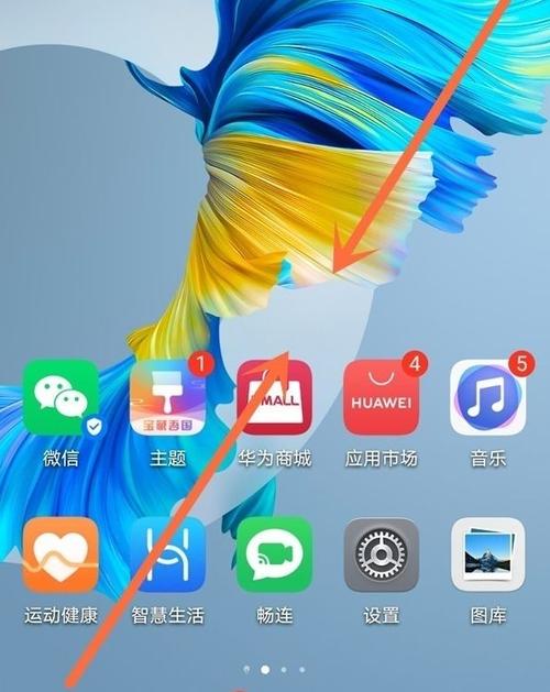 华为手机不能左右翻页怎么办截图