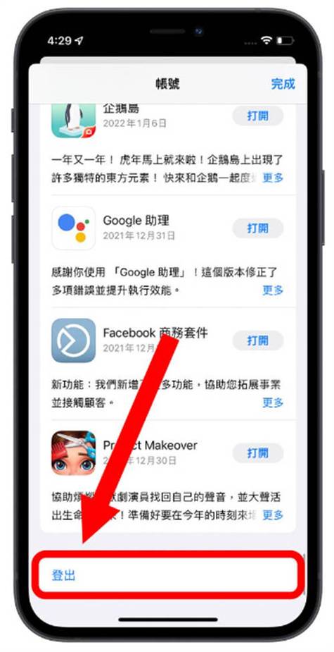 如何让一个手机APP一直闪退截图