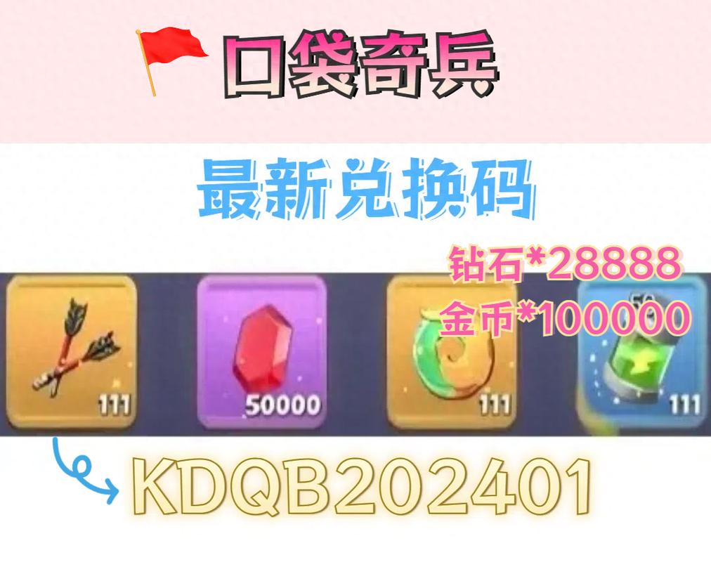 口袋奇兵兑换码5000钻石图标