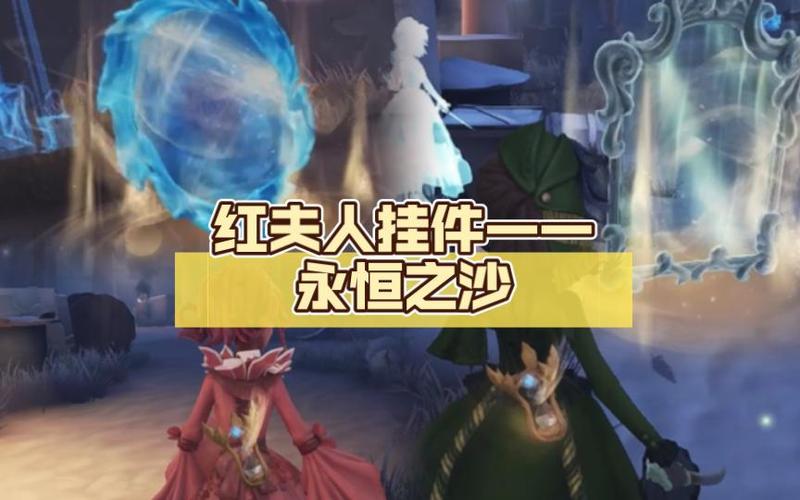 红夫人挂件测评截图