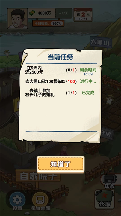 我的乡村生活破解版无限金币图标