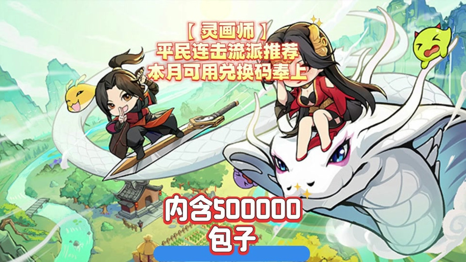 灵画师0.05折