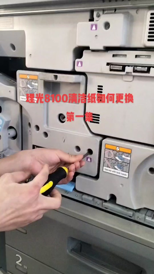 理光复印机清洁纸清零图标