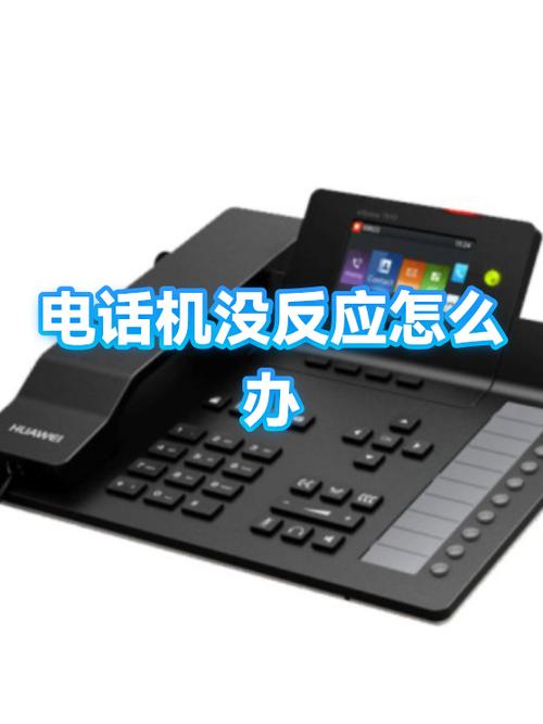 座机没反应是怎么回事图标