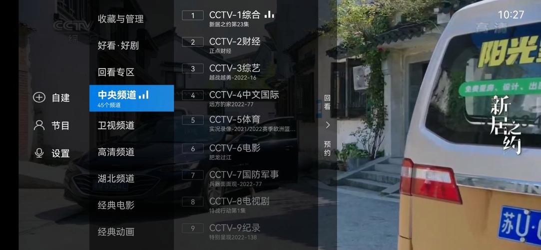电视家3.0最新频道分享