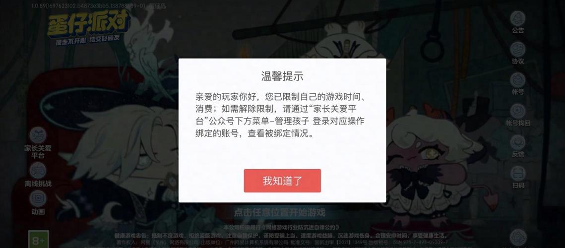 球球大作战未成年充值上限图标