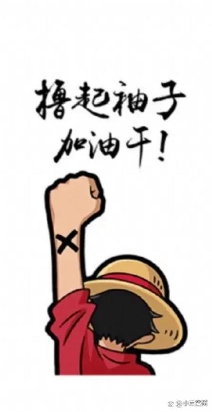 加油努力的表情包图标
