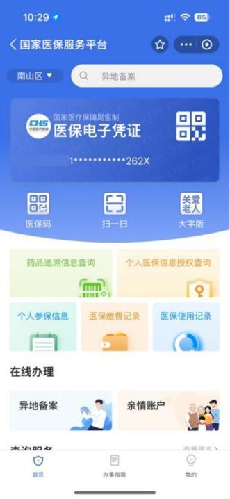 医保卡网上买药app有哪些