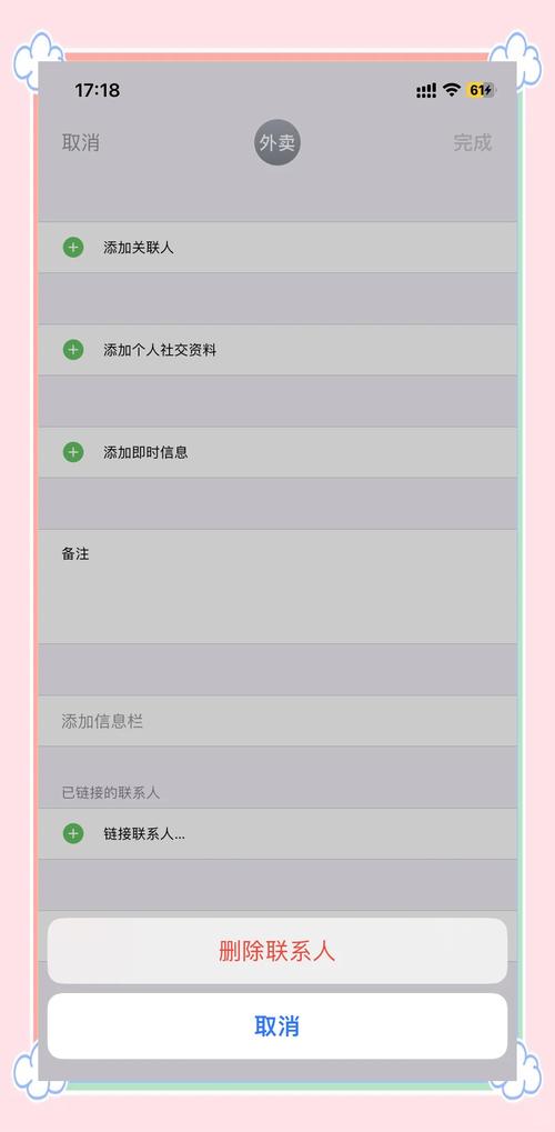 苹果手机批量删除联系人的方法图标
