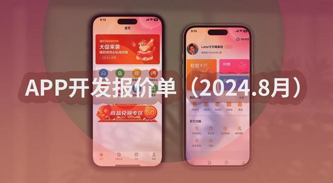 做个app要多少钱图标