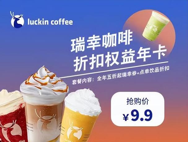 瑞幸咖啡vip图标