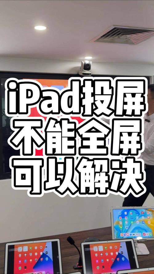 ipad无法连接投影仪图标