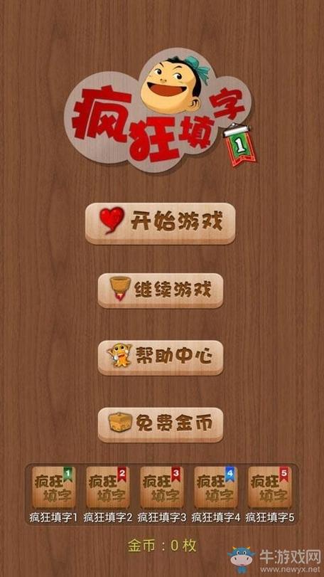 疯狂填汉字红包版图标