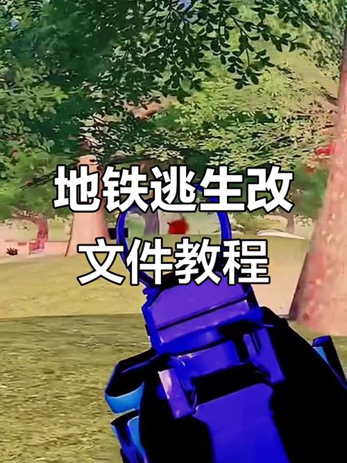 地铁逃生改文件图标