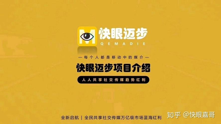 快眼怎么赚钱