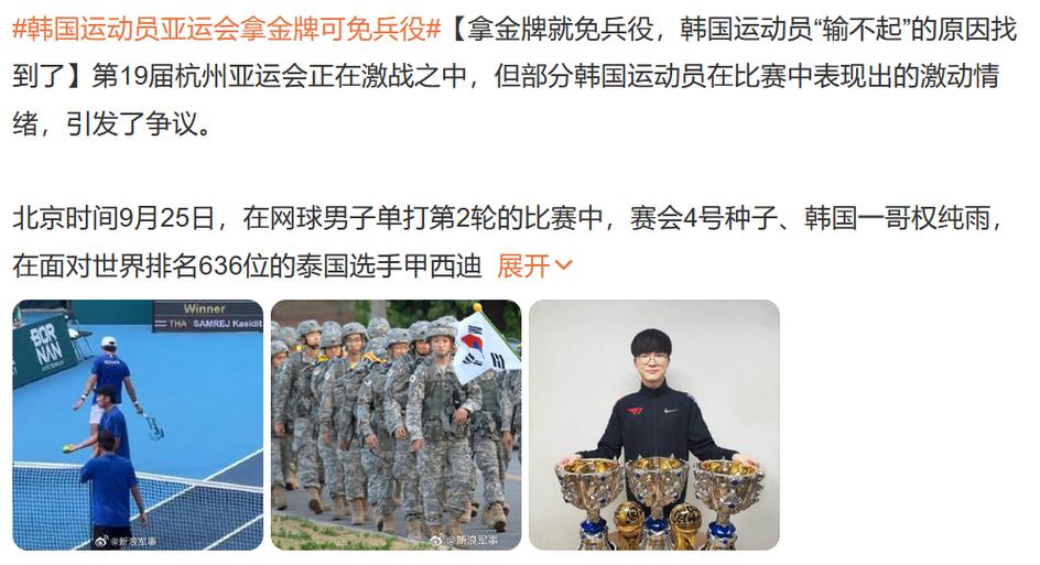 韩国亚运会金牌可以免服兵役吗图标