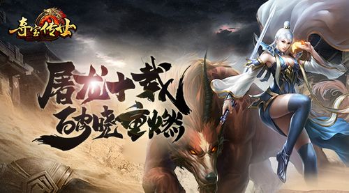 夺宝传世手机版截图
