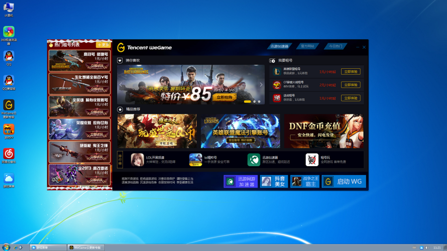 wegame客户端升级不动截图